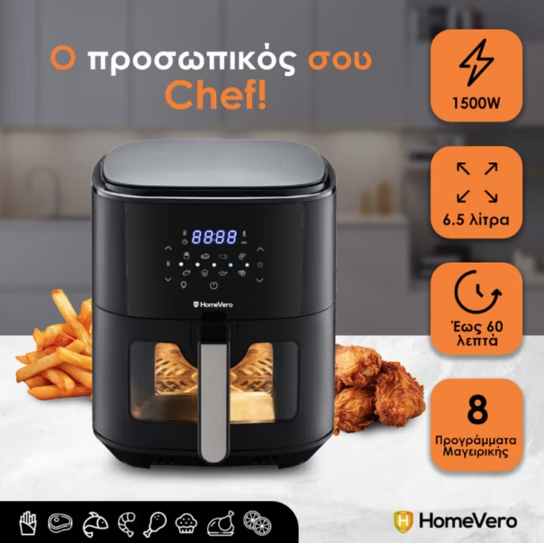Φριτέζα Αέρος 6.5Lt + δώρο σετ 5 μαχαίρια με μαρμάρινη επίστρωση – PRODEALS